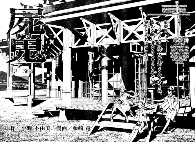 Chapter 4 | Shiki Wiki | Fandom