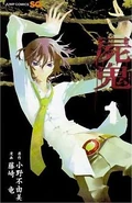 Shiki (Manga) | Shiki Wiki | Fandom