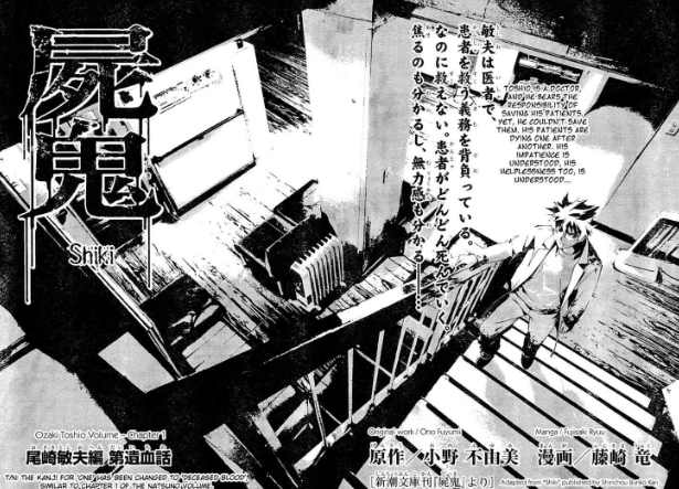 Chapter 6 | Shiki Wiki | Fandom