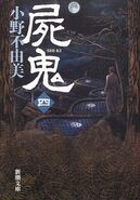 Shiki (Novel Series) | Shiki Wiki | Fandom