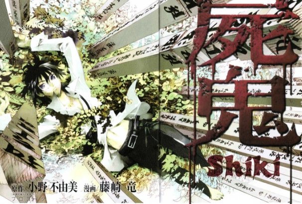 Prologue | Shiki Wiki | Fandom