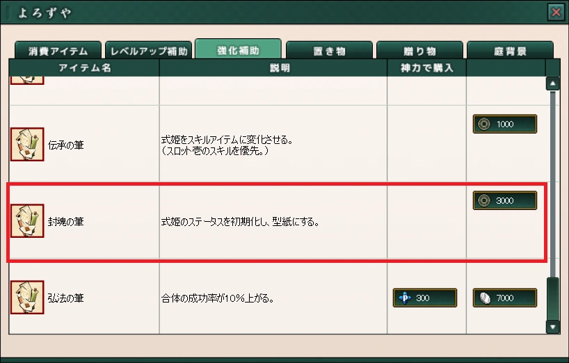 Soul Sealing | Shikigarden Wiki | Fandom