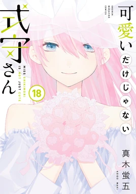 Volume 18 | Shikimori's Not Just a Cutie Wiki | Fandom