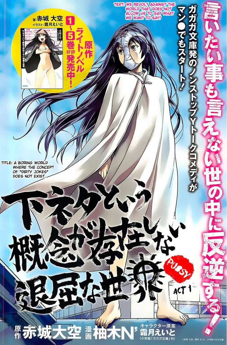 Shimoneta Manga Chapter 1 | Shimoneta to lu Gainen ga Sonzai Shinai ...