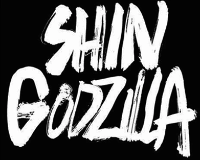 Shin Godzilla (character) | Shin Godzilla Wiki | Fandom