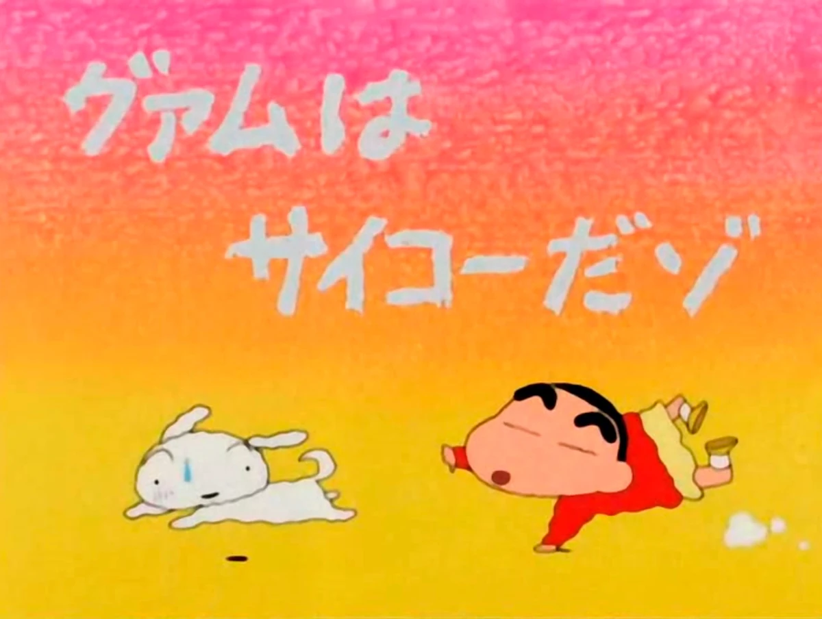 Esta isla es una caña | Shin chan Wiki | Fandom