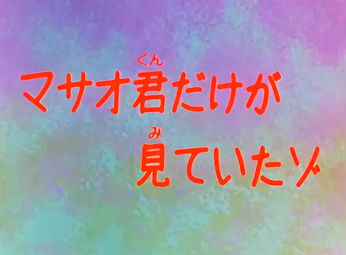 Masao es el único testigo | Shin chan Wiki | Fandom