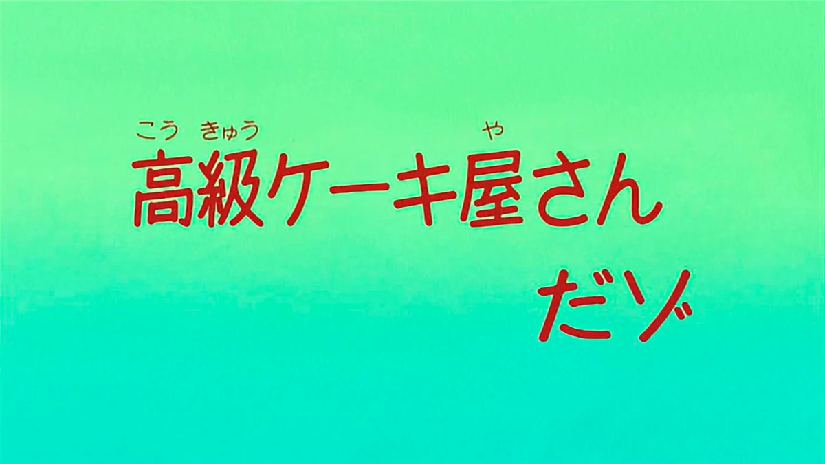 Es una pastelería muy cara | Shin chan Wiki | Fandom