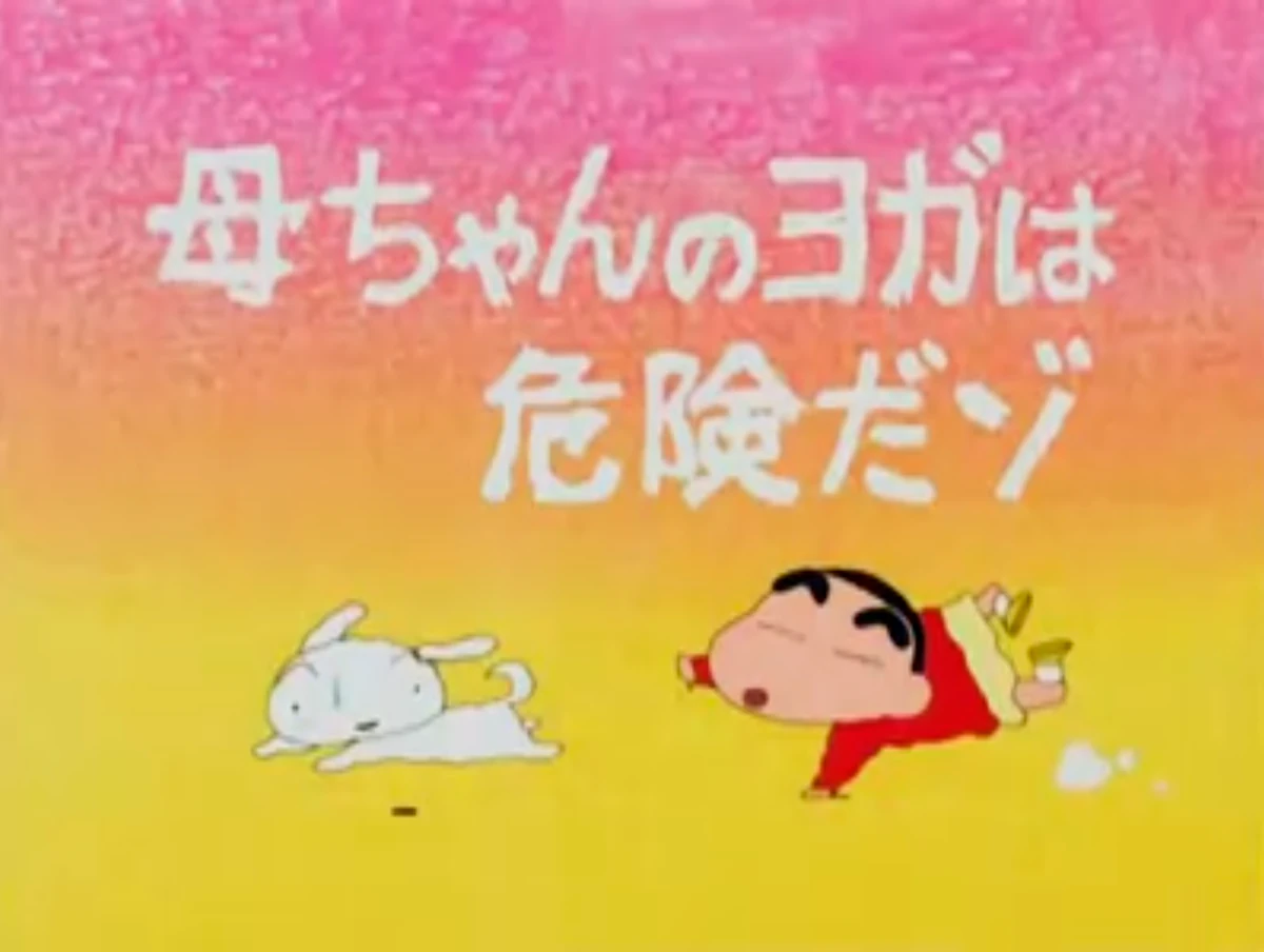 Mamá se lía a hacer yoga | Shin chan Wiki | Fandom