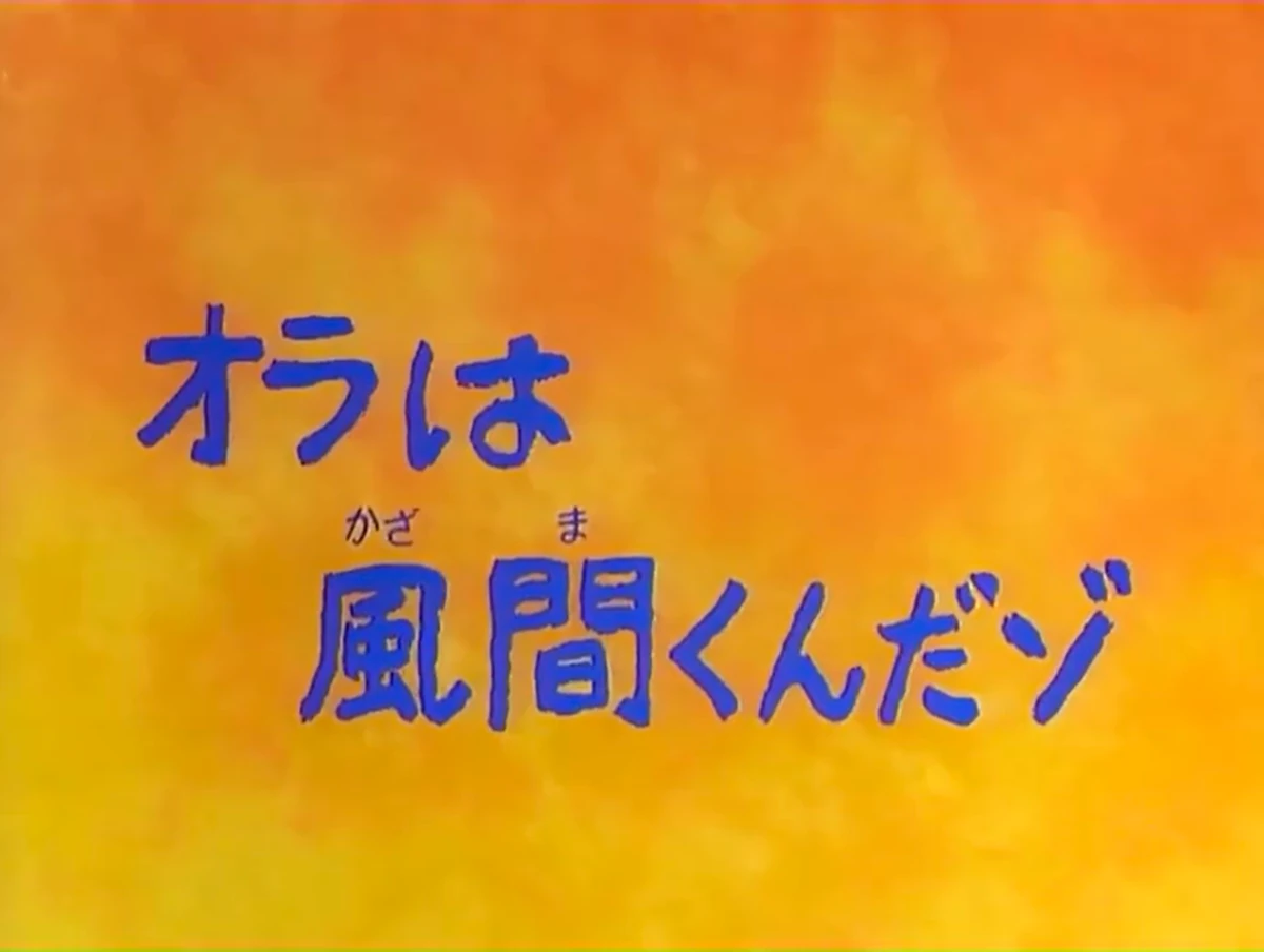 Hago de Kazama | Shin chan Wiki | Fandom