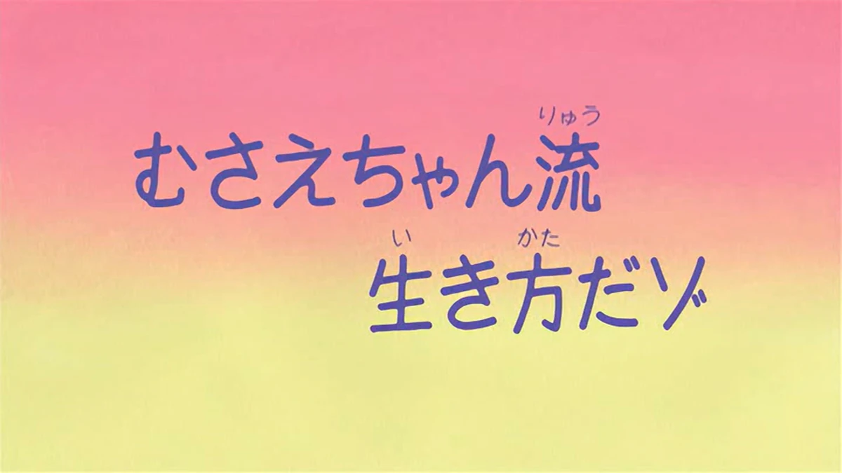 Musae vive a su manera | Shin chan Wiki | Fandom