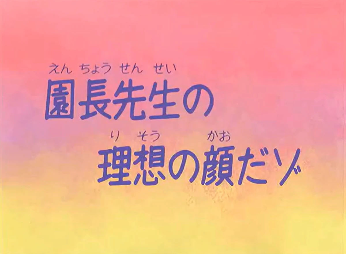 El director se reconcilia con su cara | Shin chan Wiki | Fandom