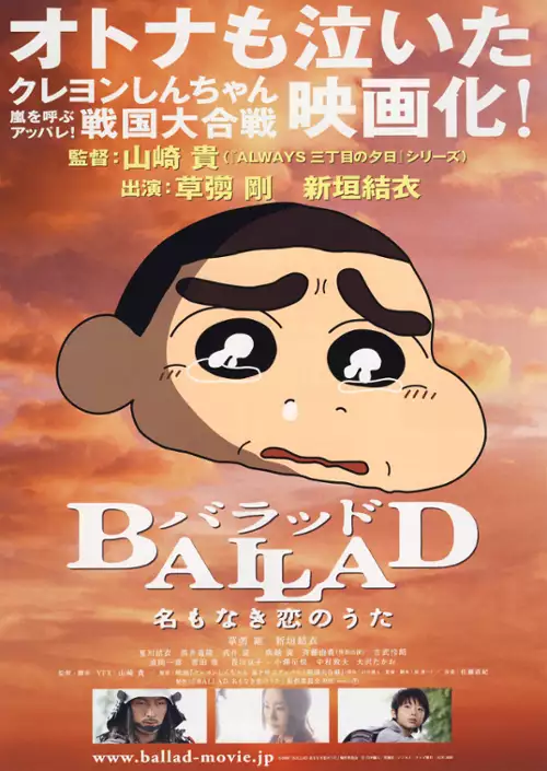 BALLAD: Na mo naki koi no uta | Shin chan Wiki | Fandom