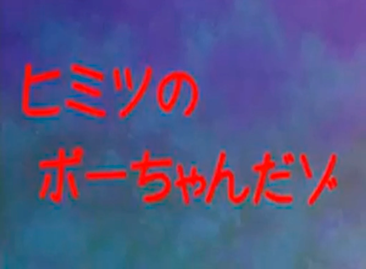 Boo-chan tiene un secreto | Shin chan Wiki | Fandom