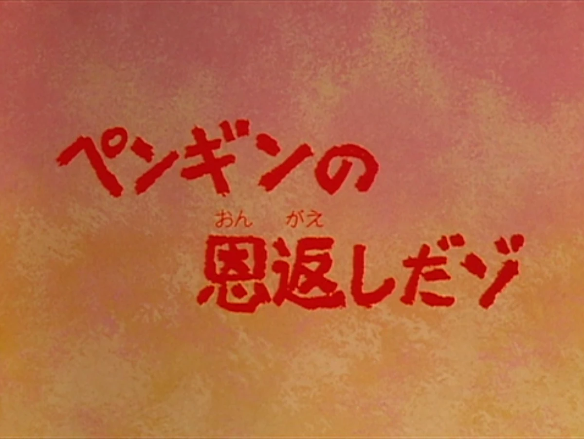 Hago teatro (1995) | Shin chan Wiki | Fandom