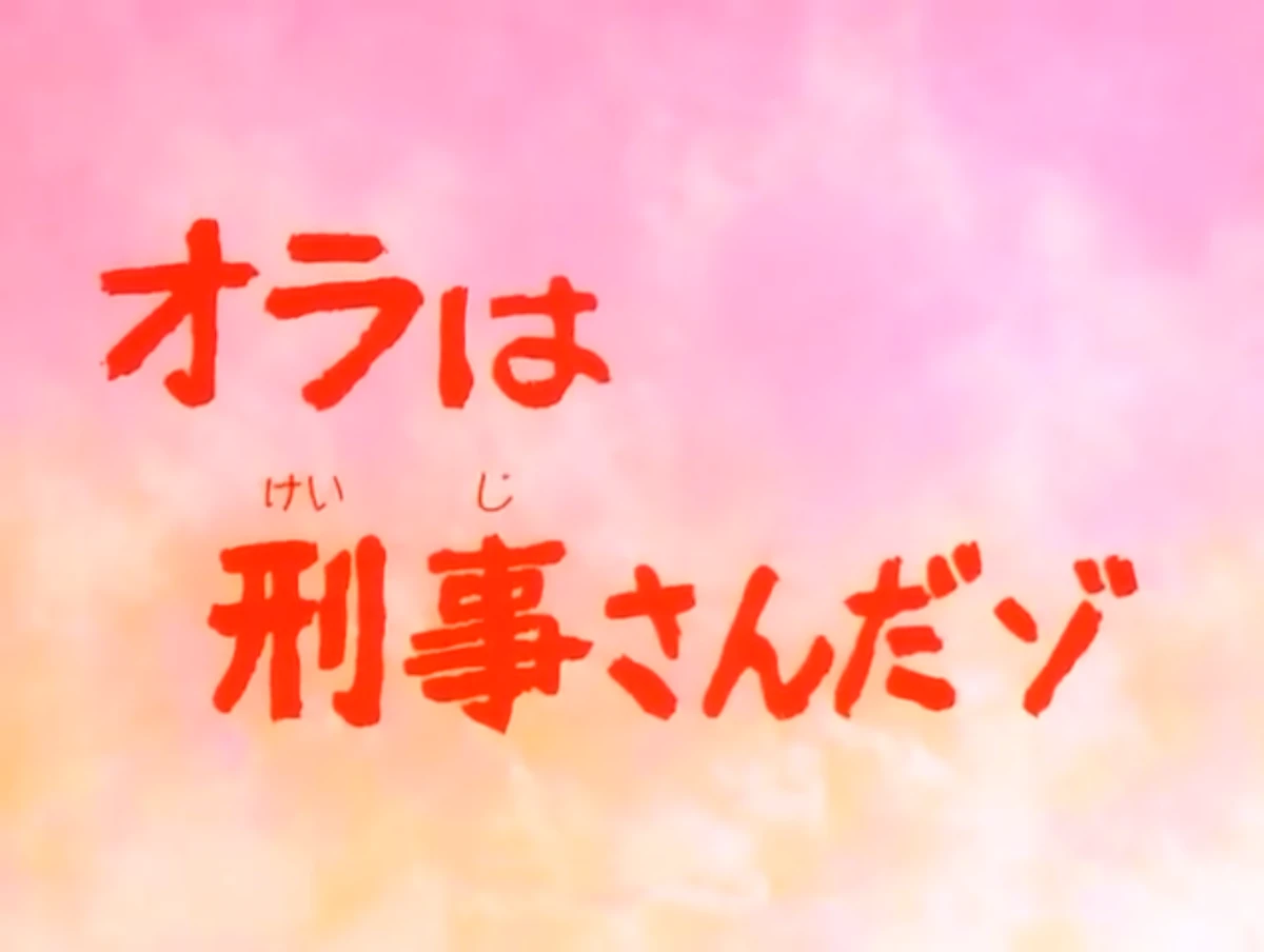 Hago de detective | Shin chan Wiki | Fandom