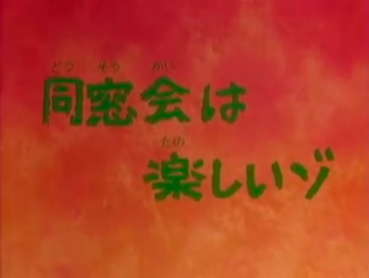 Nos lo pasamos muy bien en el encuentro de ex alumnos | Shin chan Wiki | Fandom