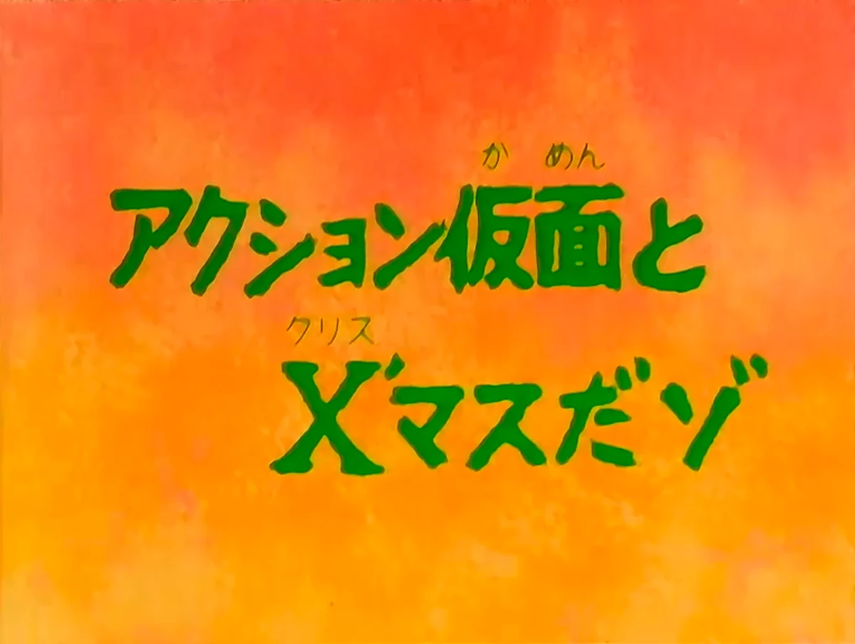 Es Navidad | Shin chan Wiki | Fandom