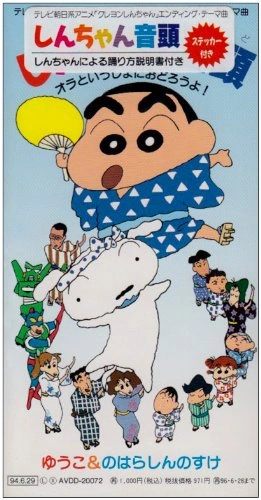 Shin-chan Ondo | Shin chan Wiki | Fandom