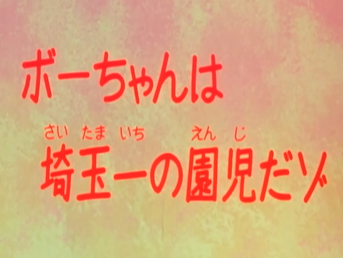 Boo-chan es el mejor niño de Saitama | Shin chan Wiki | Fandom