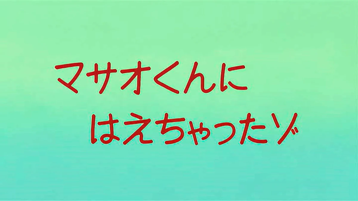 Masao florece | Shin chan Wiki | Fandom