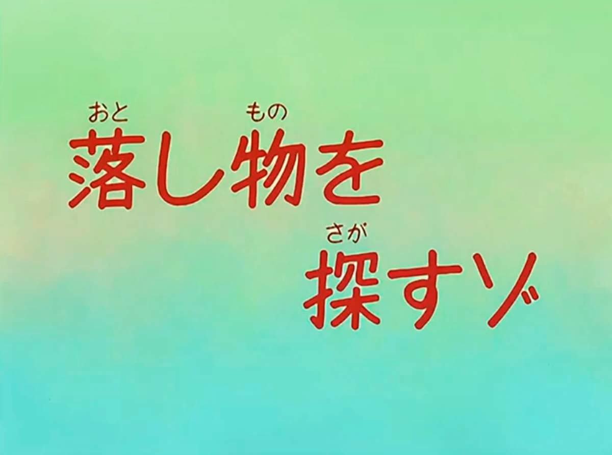 Busco un objeto perdido | Shin chan Wiki | Fandom