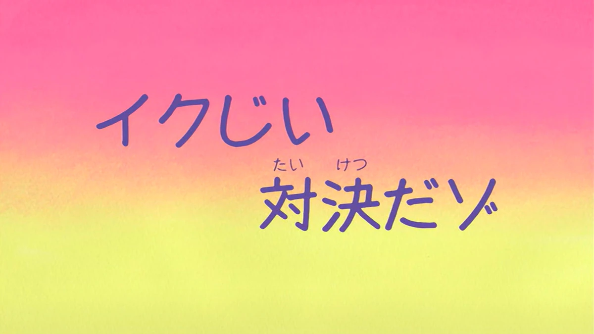 Se pelean por Hima | Shin chan Wiki | Fandom