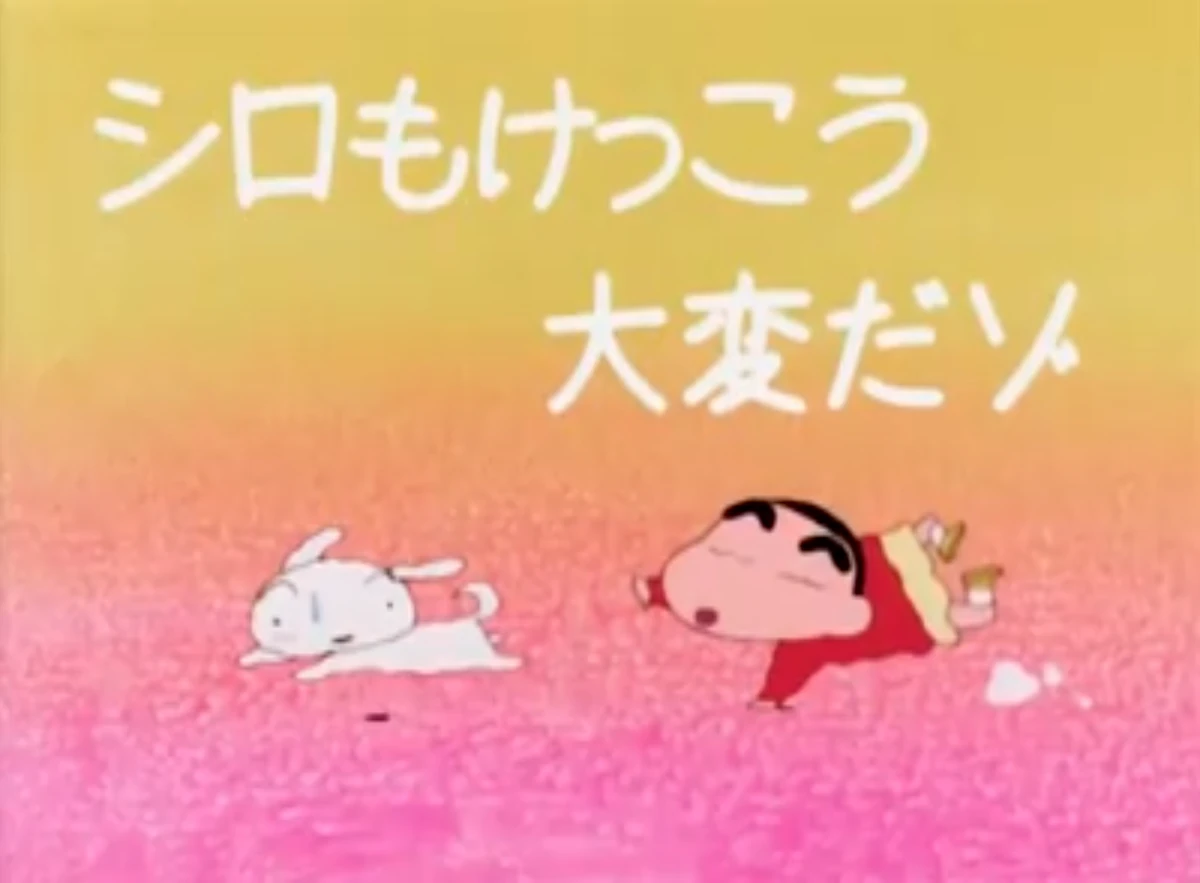 Nevado lo pasa mal | Shin chan Wiki | Fandom