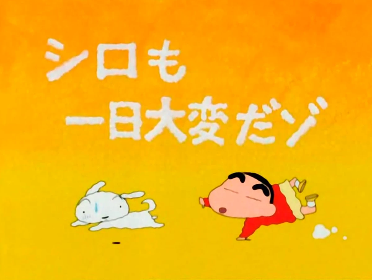 Nevado tiene una vida de perro | Shin chan Wiki | Fandom