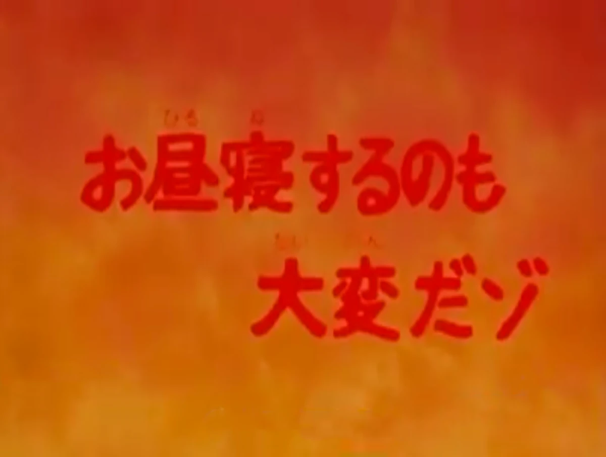 Me echo la siesta | Shin chan Wiki | Fandom