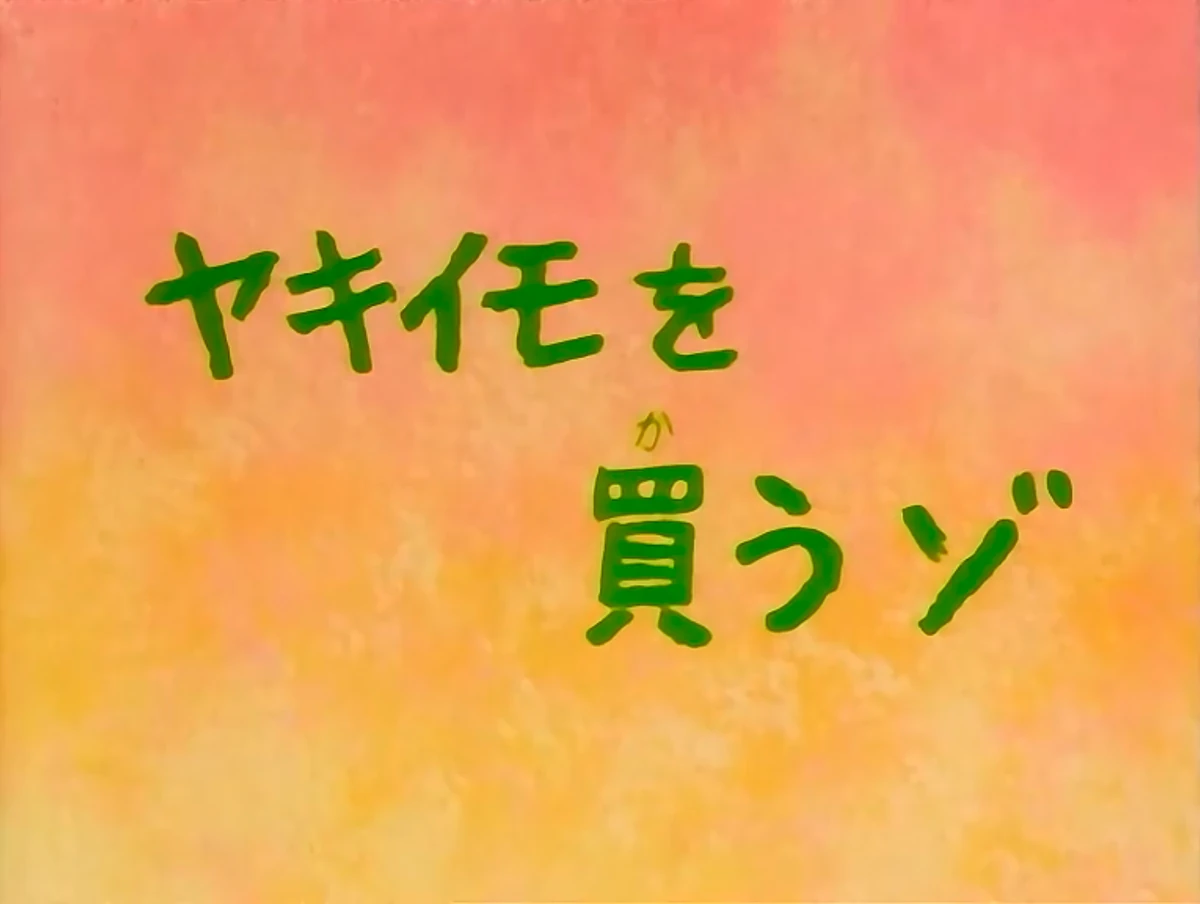 Compro boniatos | Shin chan Wiki | Fandom