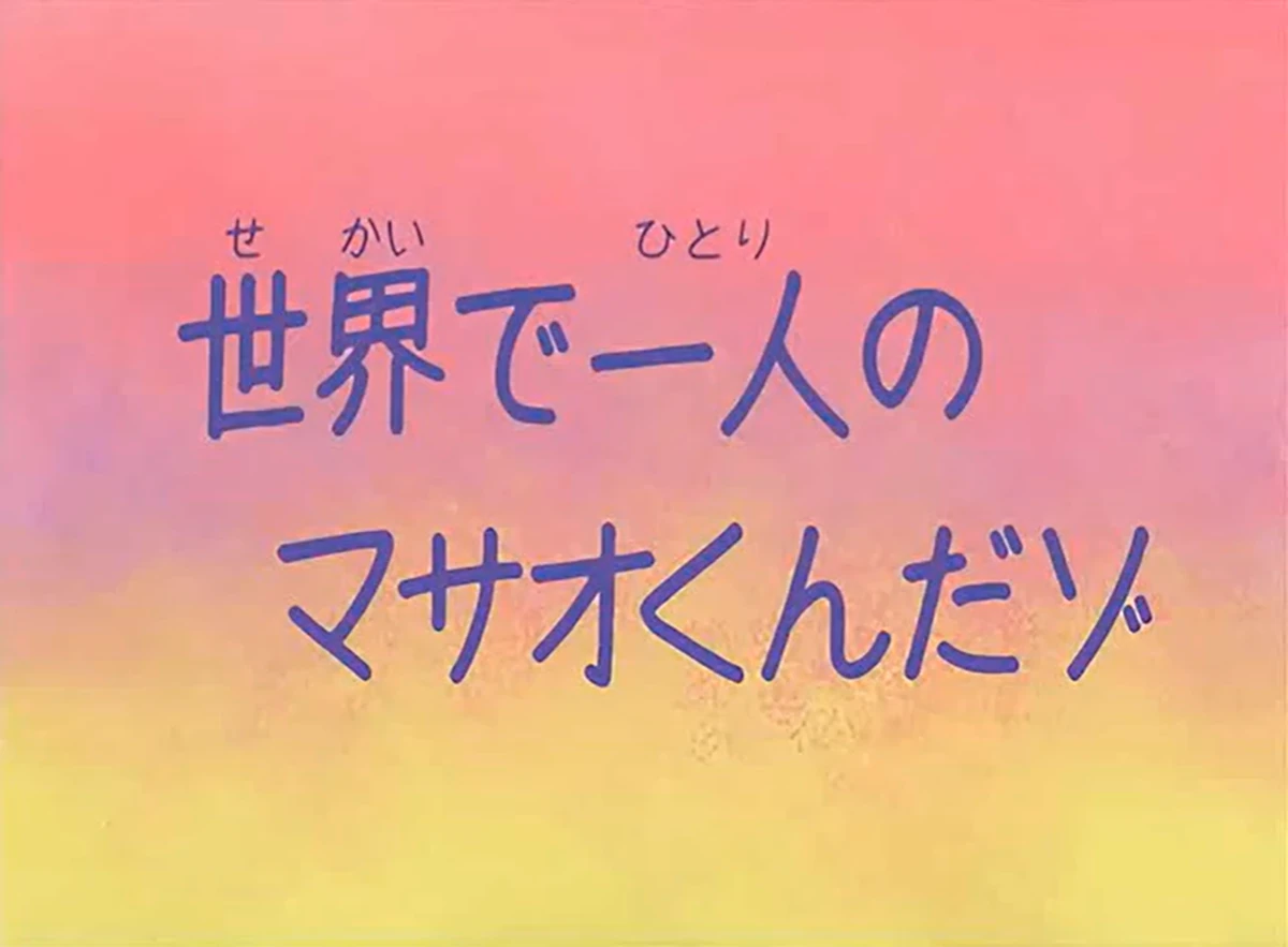 Masao es único en el mundo | Shin chan Wiki | Fandom