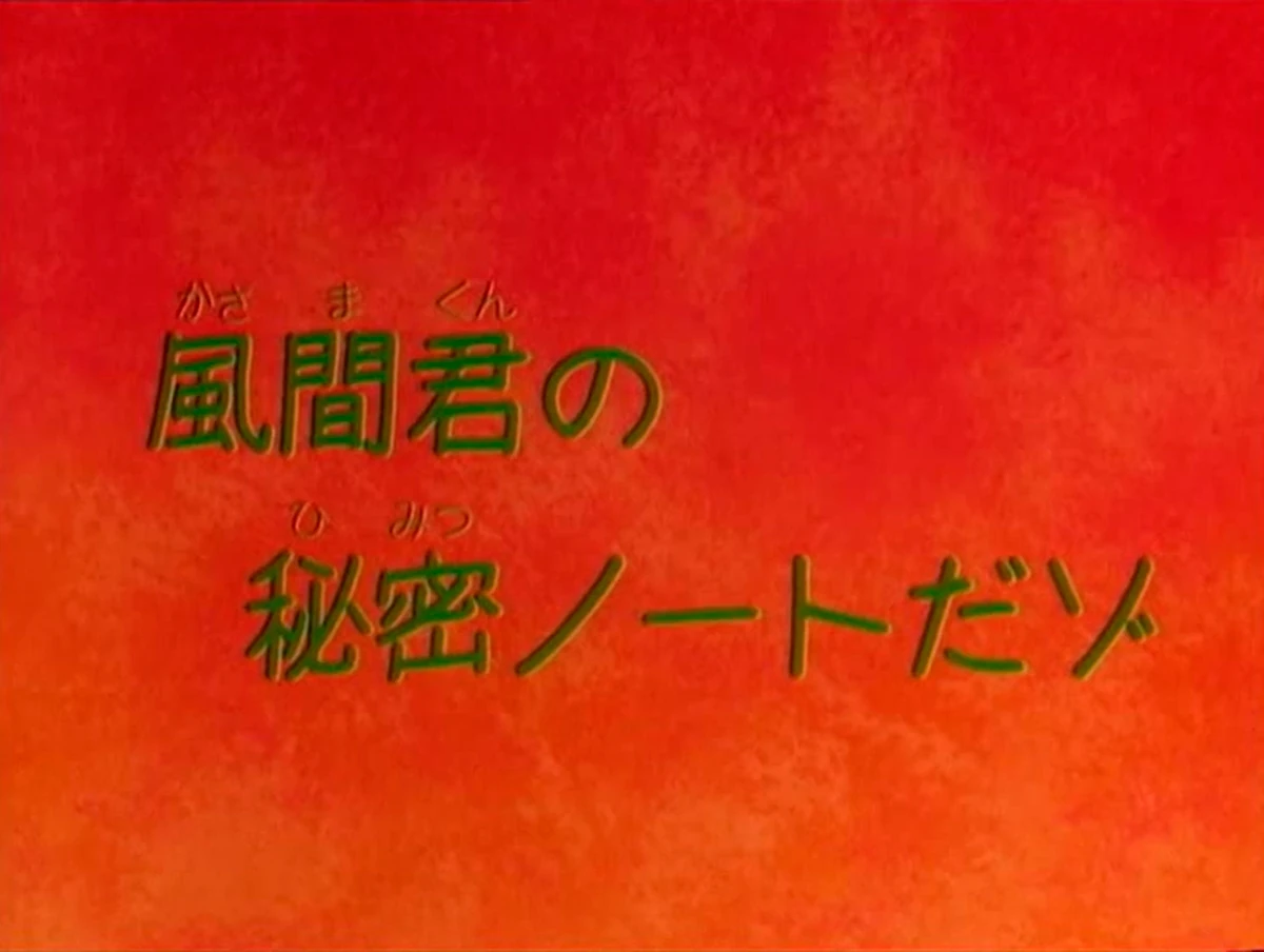Me encuentro la libreta secreta de Kazama | Shin chan Wiki | Fandom