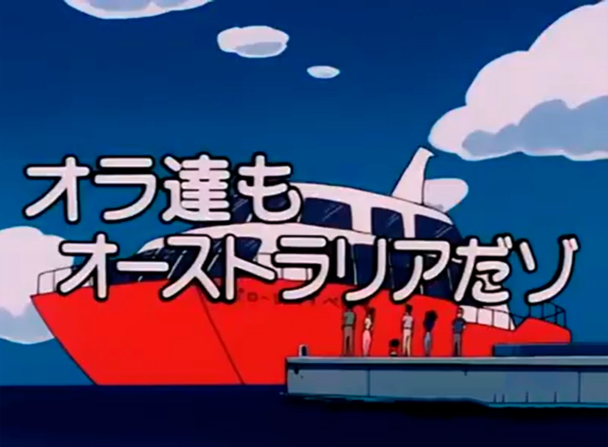 Seguimos en Australia | Shin chan Wiki | Fandom