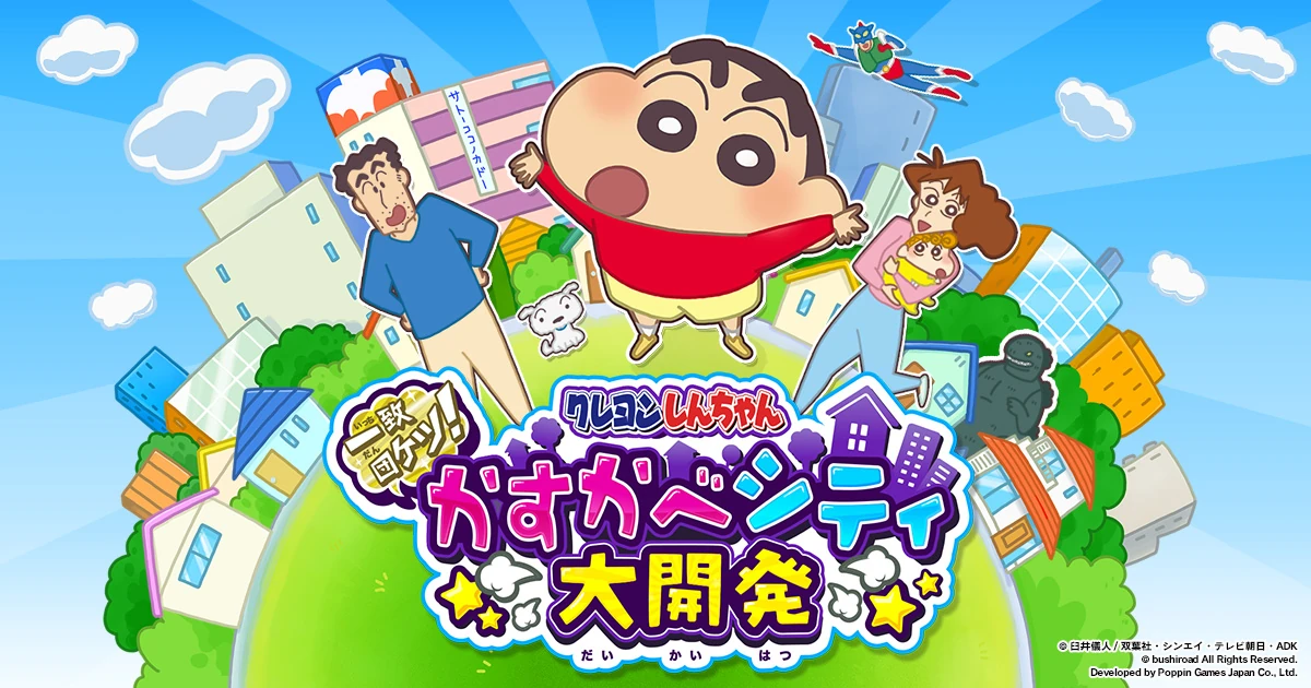 Crayon Shin-chan: Itchi-dan ketsu! Kasuka be shiti dai kaihatsu | Shin ...