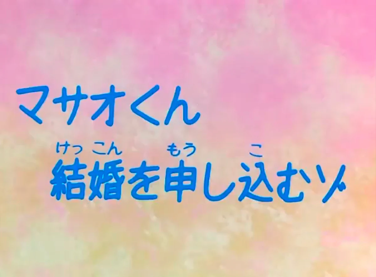 Masao quiere casarse conmigo | Shin chan Wiki | Fandom