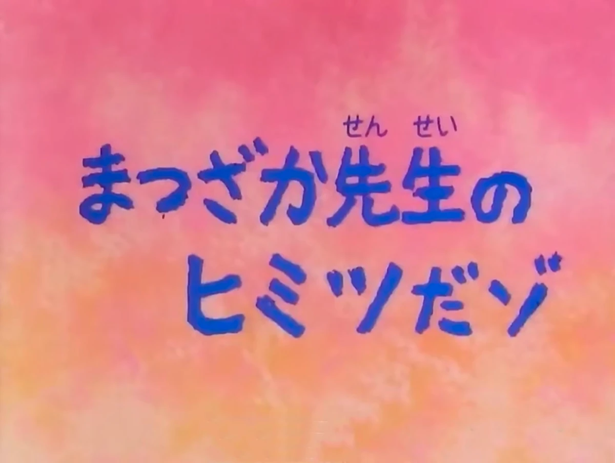 La señorita Matsuzaka tiene un secreto | Shin chan Wiki | Fandom