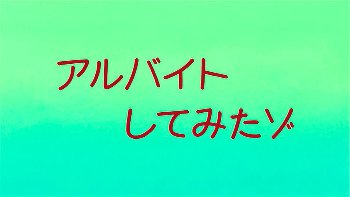 Musae se busca un trabajo | Shin chan Wiki | Fandom