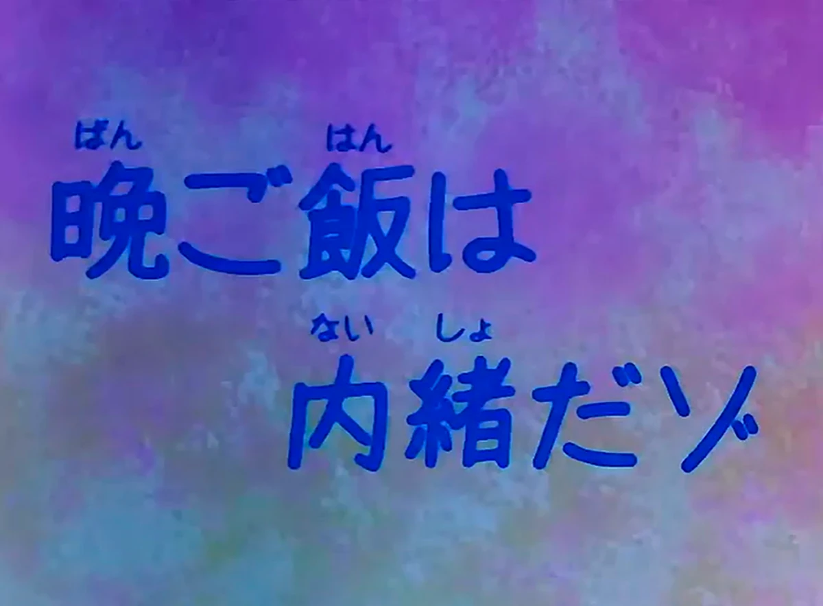 La cena de hoy es un secreto | Shin chan Wiki | Fandom