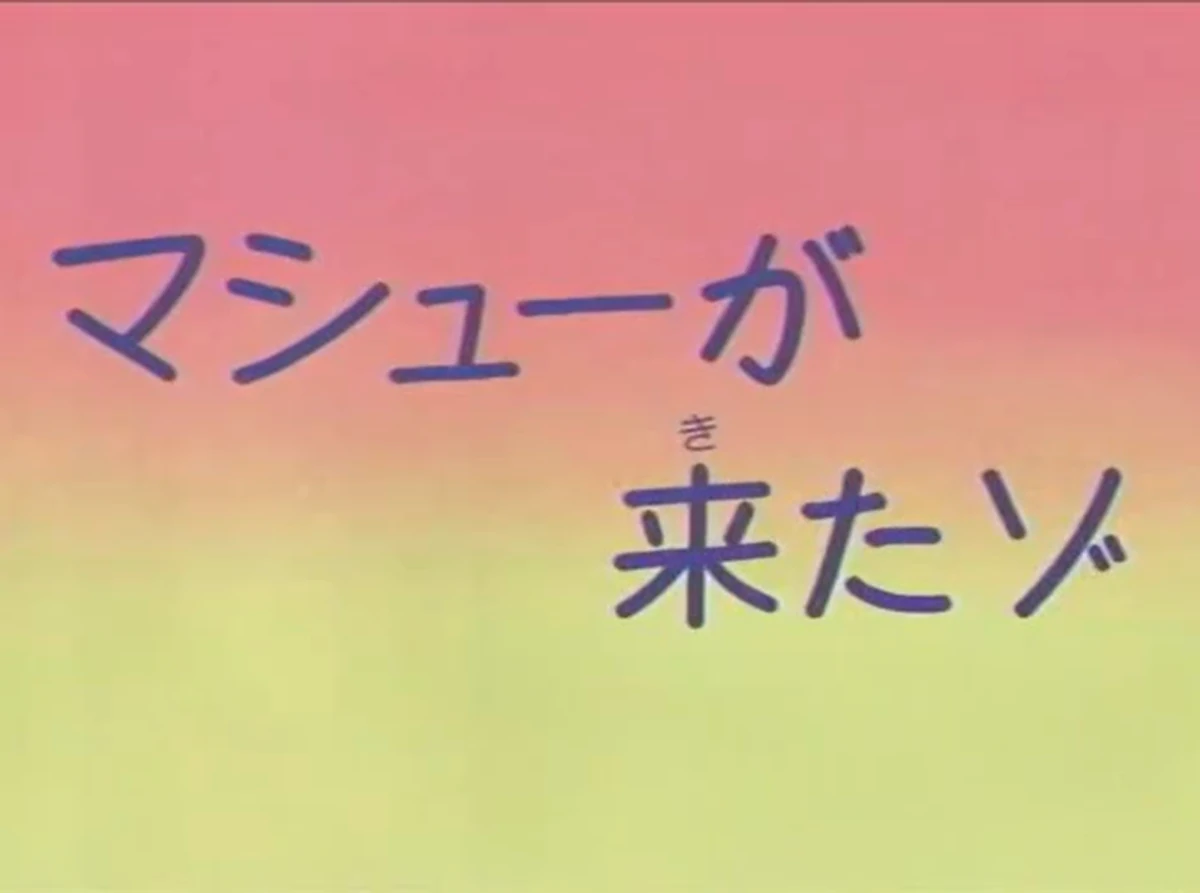 Mash ha llegado | Shin chan Wiki | Fandom