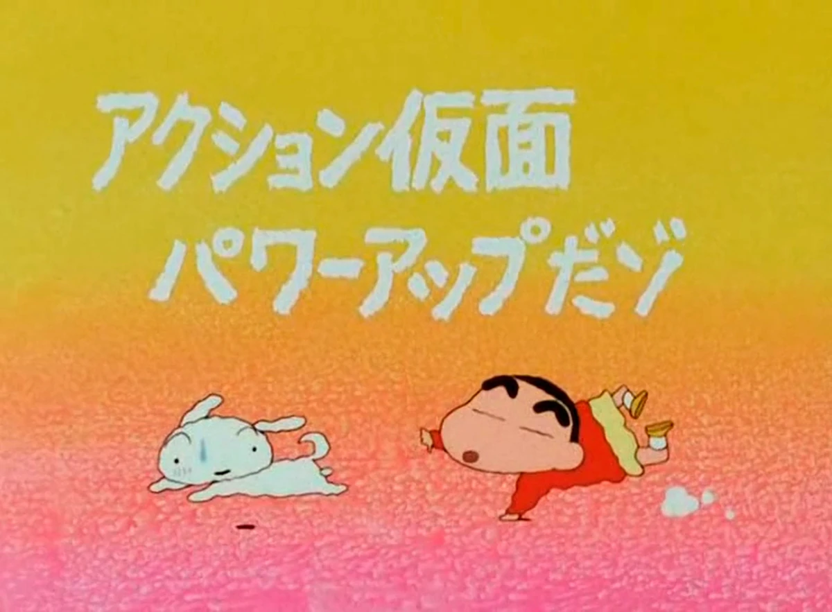 Ultrahéroe se vuelve más poderoso | Shin chan Wiki | Fandom