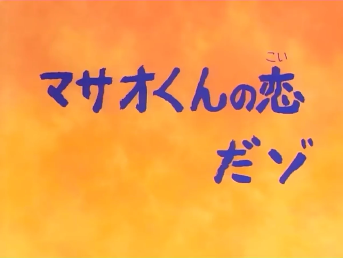 Masao se ha enamorado | Shin chan Wiki | Fandom
