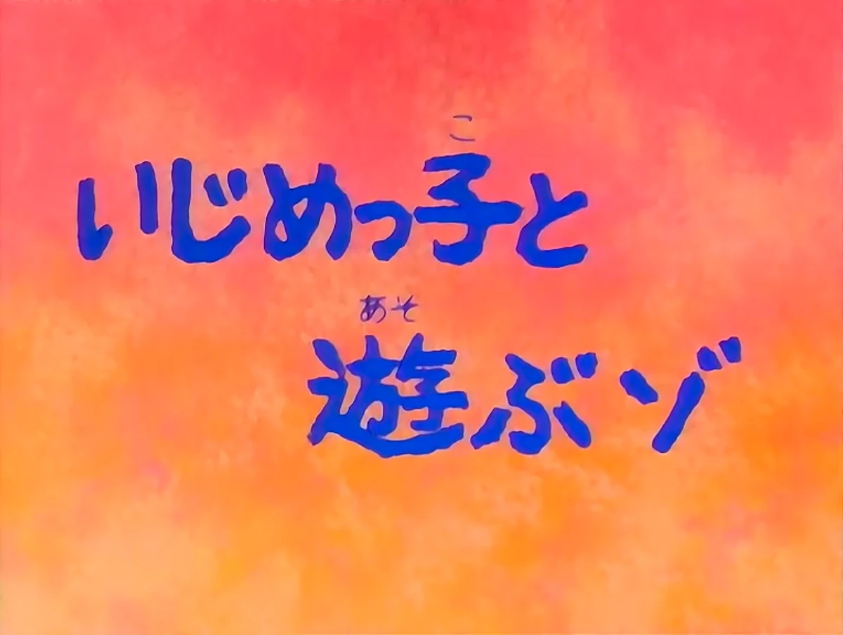 Juego con un buscarrazones | Shin chan Wiki | Fandom