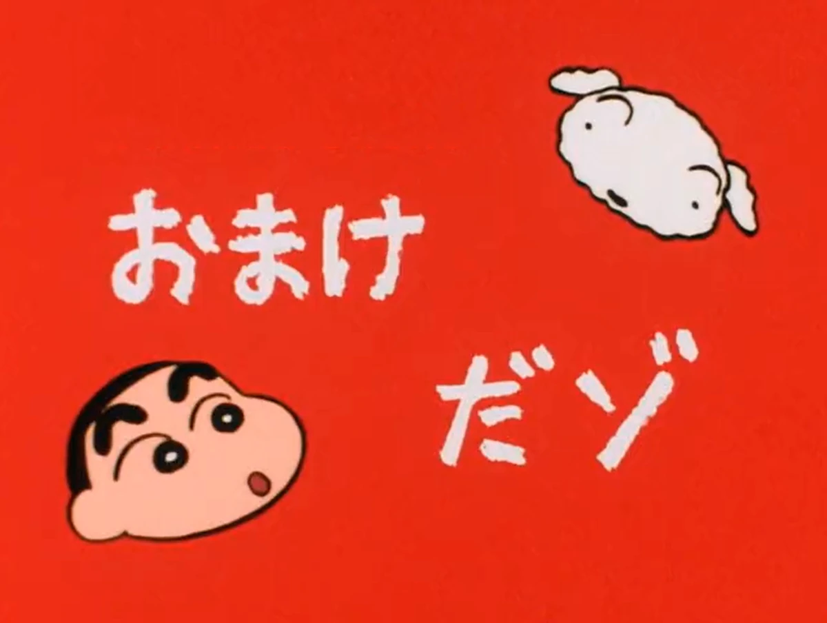 Es un extra (1992) | Shin chan Wiki | Fandom