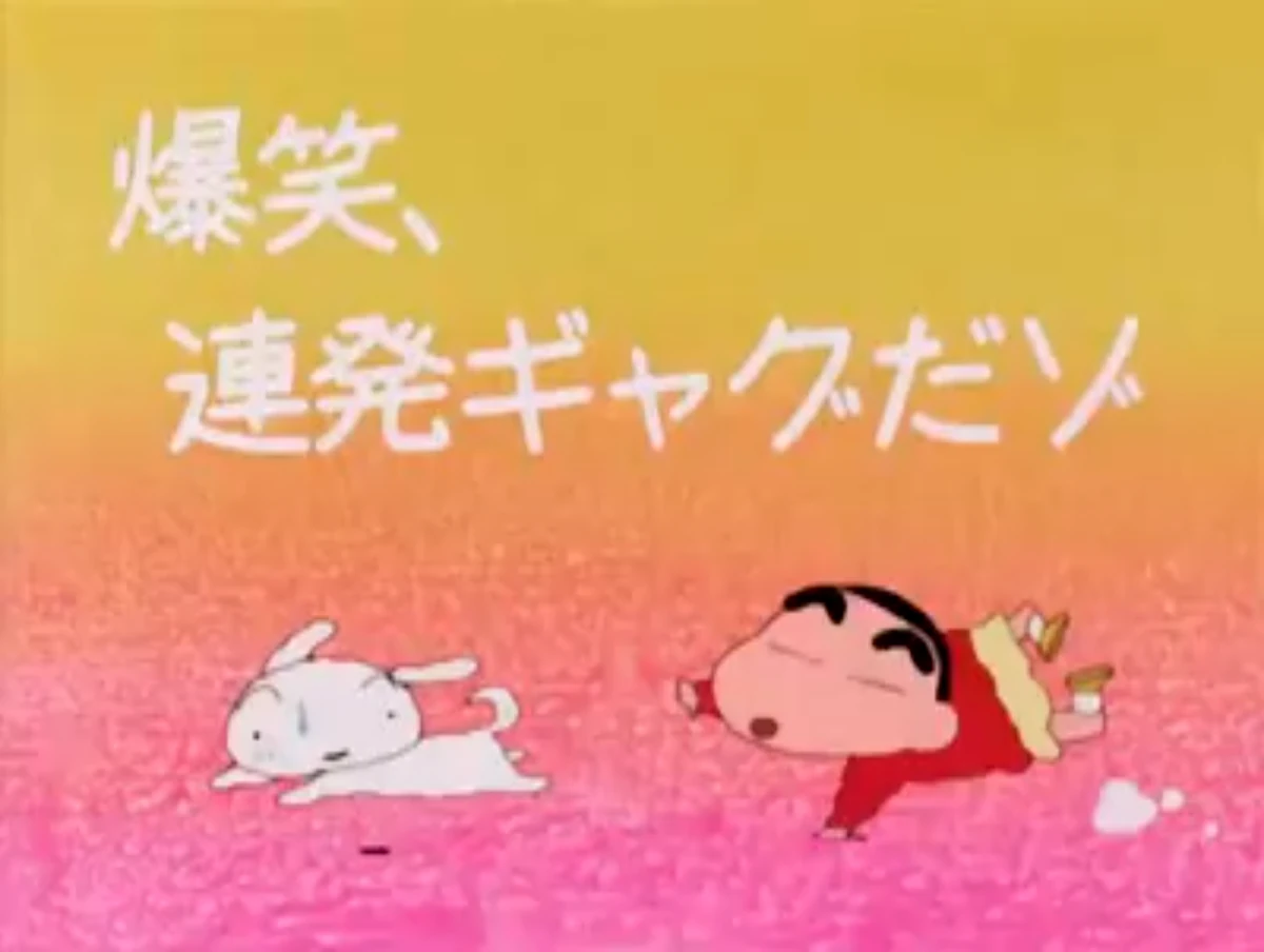 Que no pare el cachondeo | Shin chan Wiki | Fandom