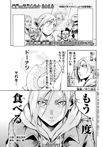 Wall Sheena, Goodbye: Side Story | Attack on Titan Wiki | Fandom