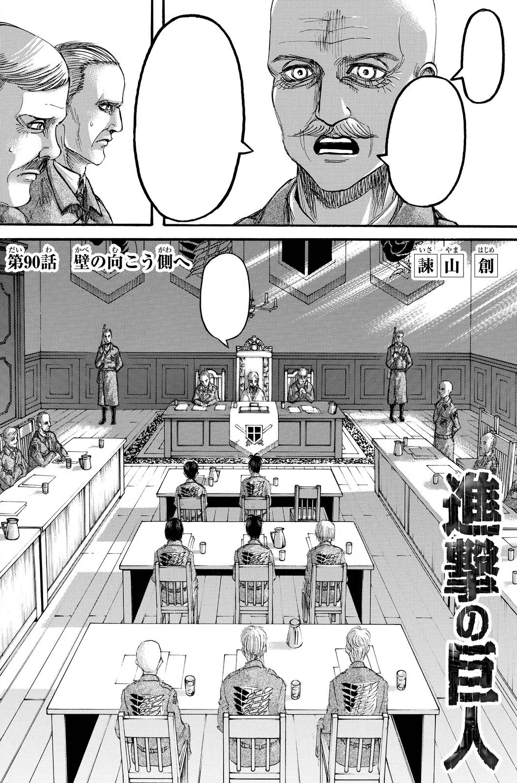 Kapitel 90 | Attack on Titan Wiki | Fandom