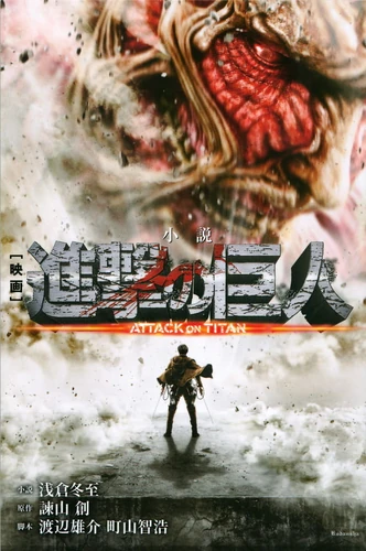Shōsetsu Eiga Attack on Titan | Attack on Titan Wiki | Fandom