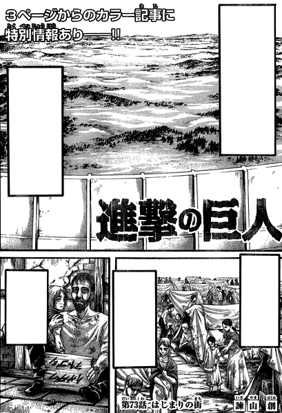 Chapitre 73 | Wiki L'Attaque des Titans | Fandom