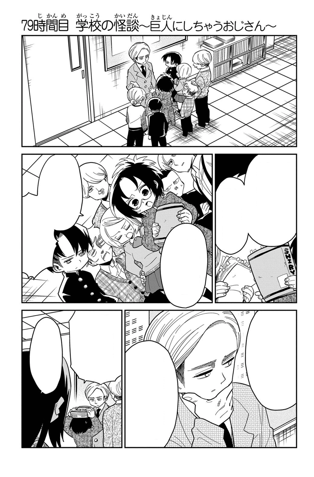 Scary Campus Tales! He Who Turns Kids Into Titans | Attack on Titan ...